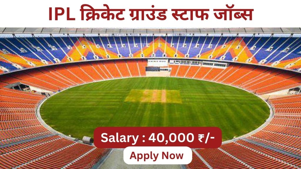 IPL Cricket Ground Staff Jobs: A Great Career Opportunity – Job Apply
